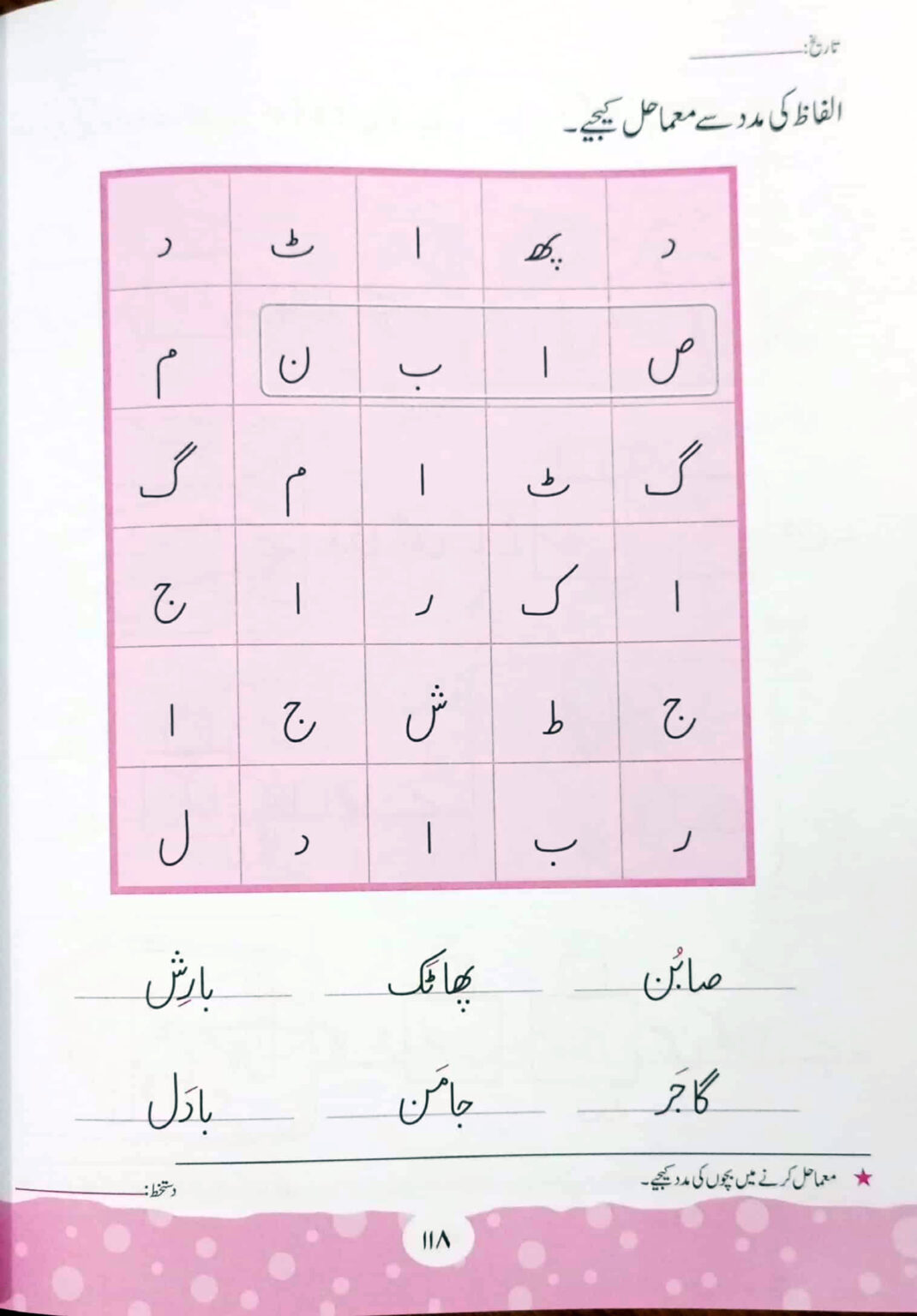 Resham - Maktaba Bait-ul-Ilm