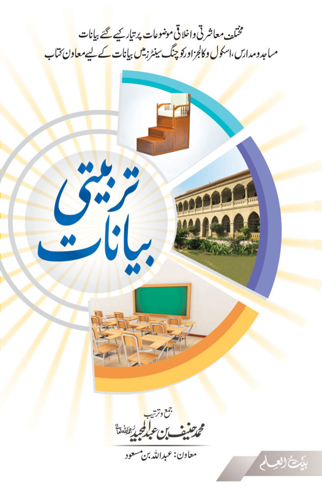 Tarbiyati Bayanat - Maktaba Bait-ul-Ilm