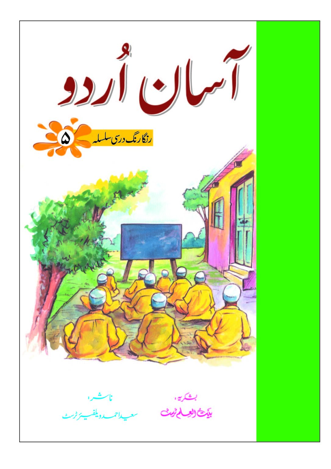 Assan Urdu Class 5 - Maktaba Bait-ul-Ilm