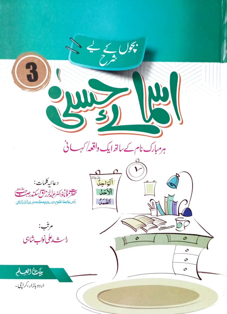 Sharah Asma-e-Husna (Complete Series) - Maktaba Bait-ul-Ilm