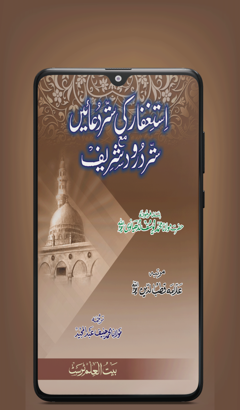 Digital Products Archives - Maktaba Bait-ul-Ilm