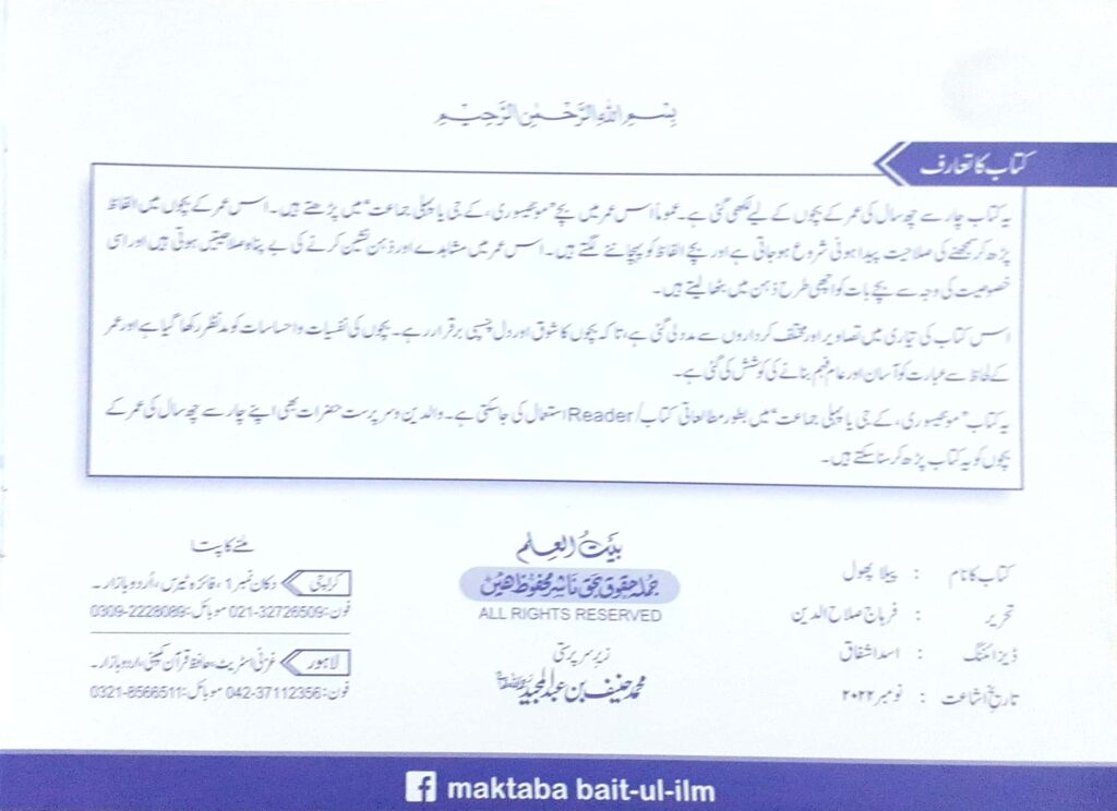 Peela Phool - Maktaba Bait-ul-Ilm