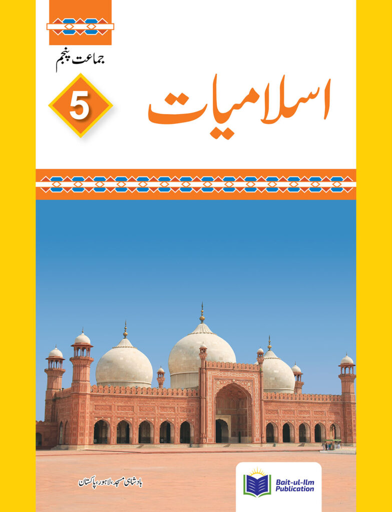 Islamiat 5 - Maktaba Bait-ul-Ilm